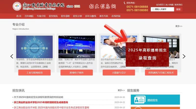 浙江商业职业技术学院2025年高职提前招生录取结果公布